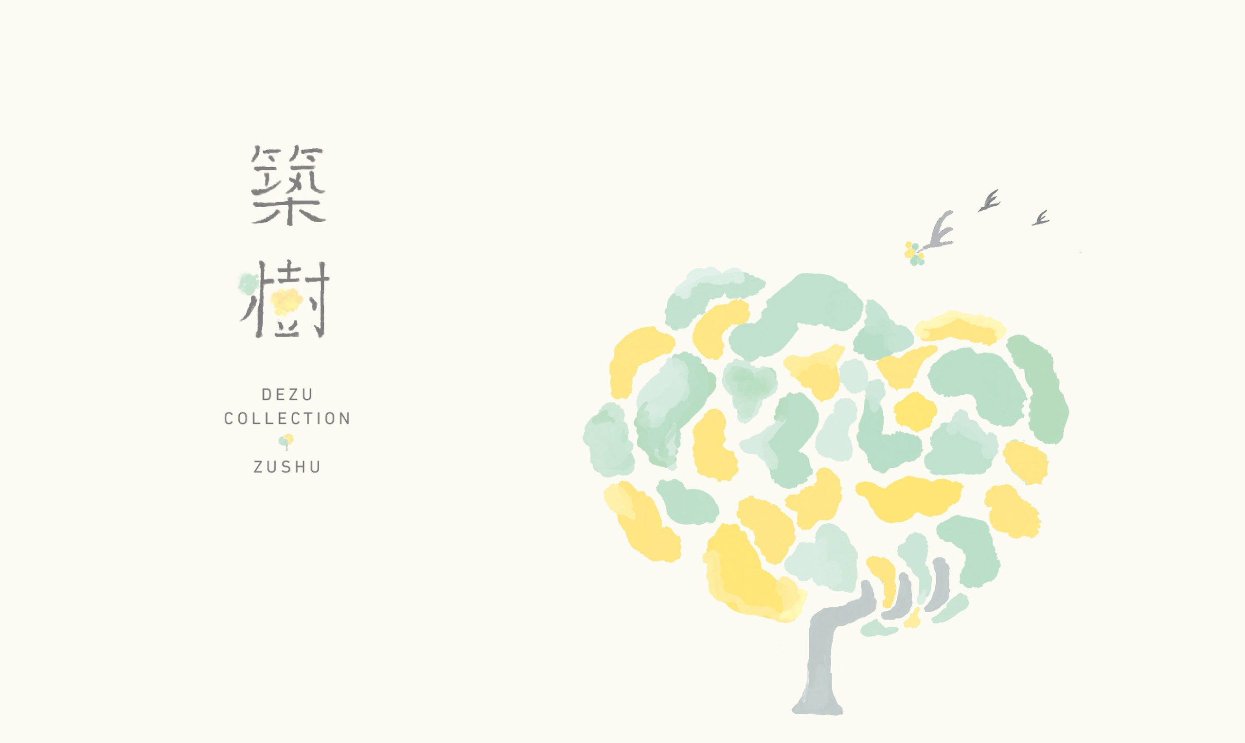 主題建案 - 德築集團 DEZU GROUP